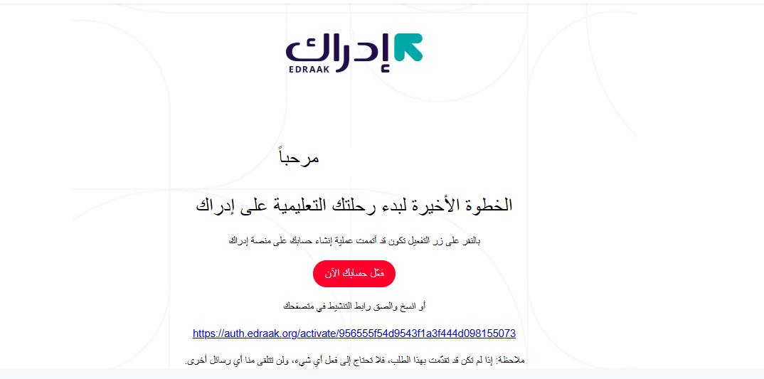 تفعيل الحساب على منصة إدراك – إدراك | مركز المساعدة